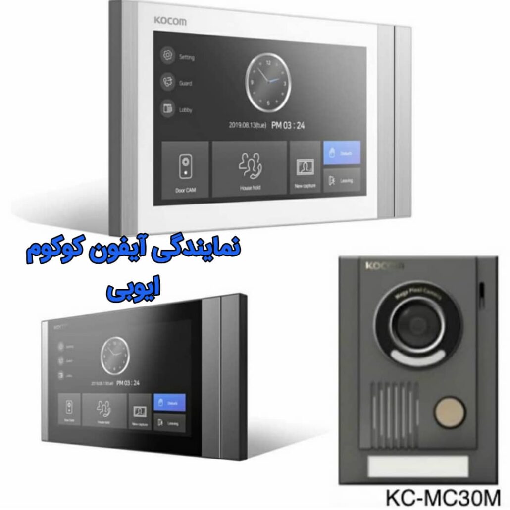 مانیتور KCV.T701SM - kocom مانیتور KCV.T701SM کوکوم